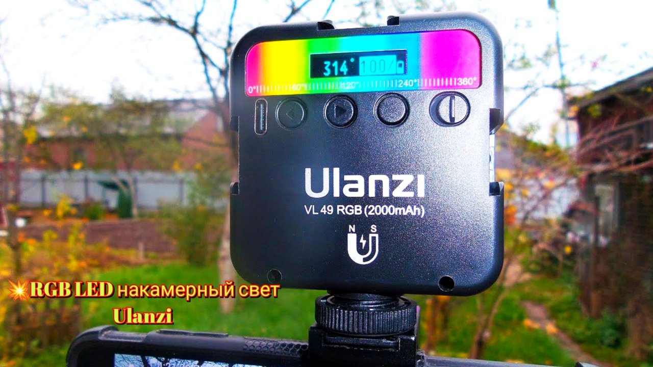 💥RGB LED накамерный свет Ulanzi VL49 / RGB LED on-camera light Ulanzi VL49