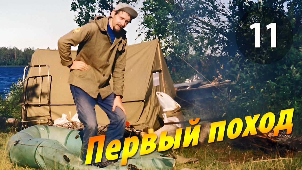 #11 Про первый карельский поход - Чупинская кругосветка 2025