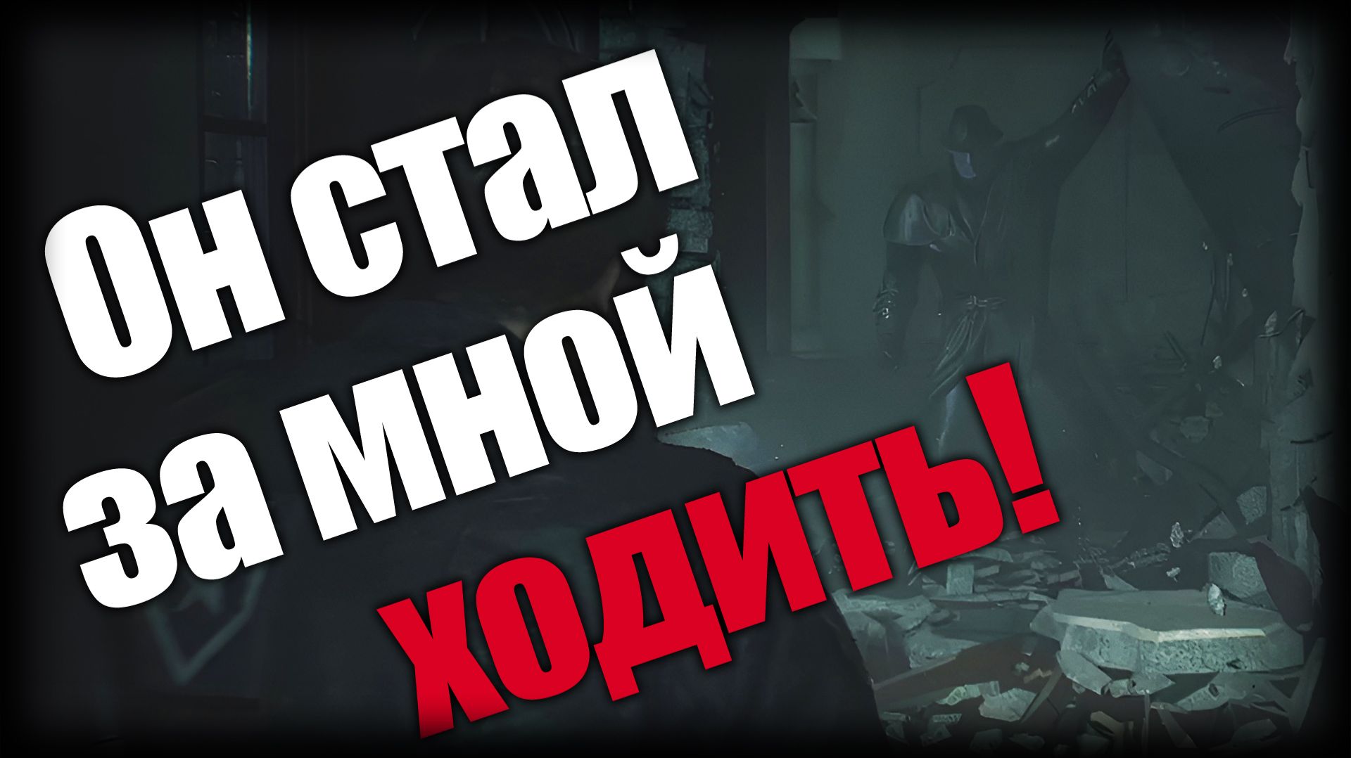 Resident Evil 2 ► Он стал за мной ходить! ► Ep.6
