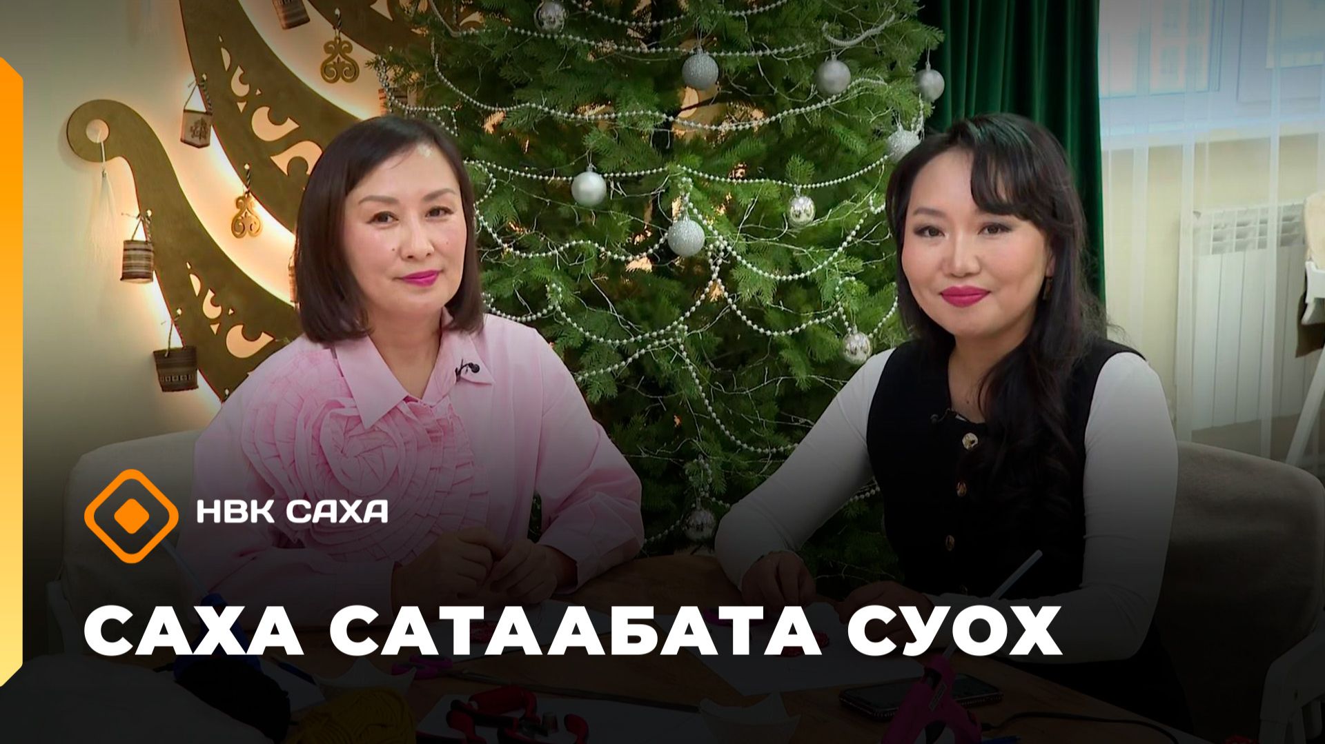 «Саха сатаабата суох»: араас оҥоһуктары айар-тутар Людмила Иванова (26.11.25)
