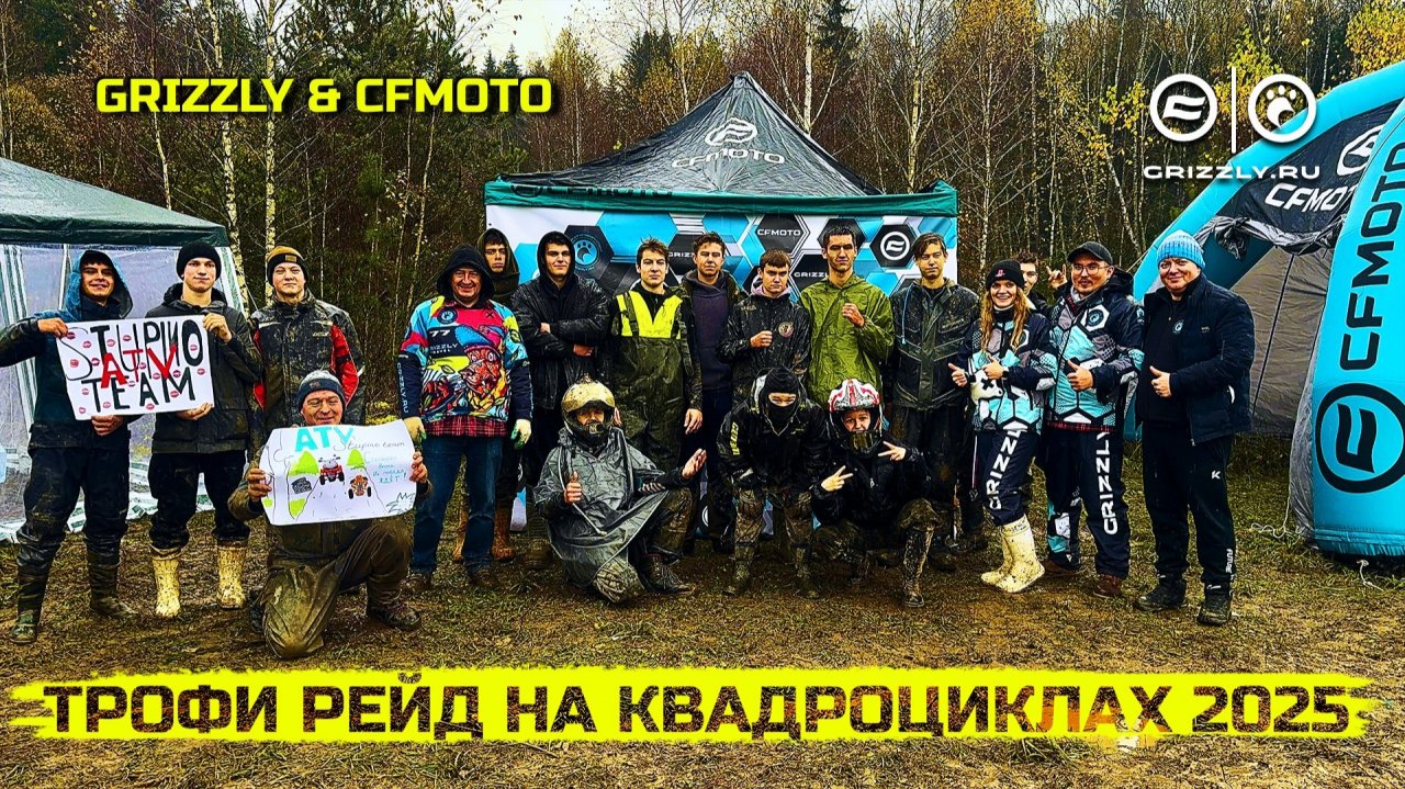 ТРОФИ-РЕЙД НА КВАДРОЦИКЛАХ 2025