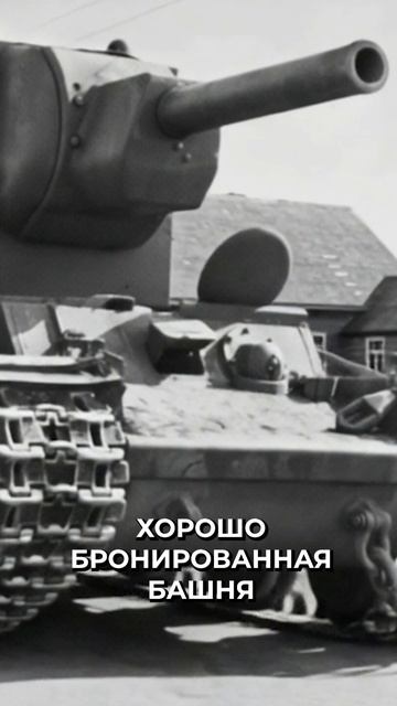 🤔 Оружие СССР, опередившее свое время: КВ-2, «танк с большой башней»