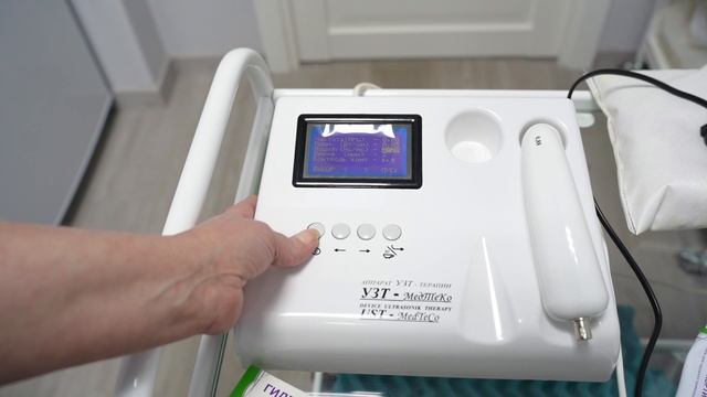 Физиотерапия: Сеанс УЗТ проводит медсестра Боброва О.И.