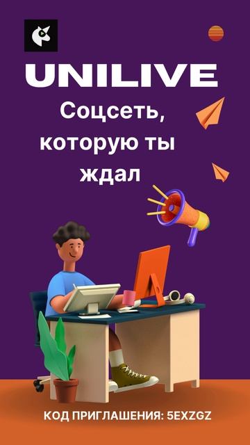 UniLive, который шокирует всех