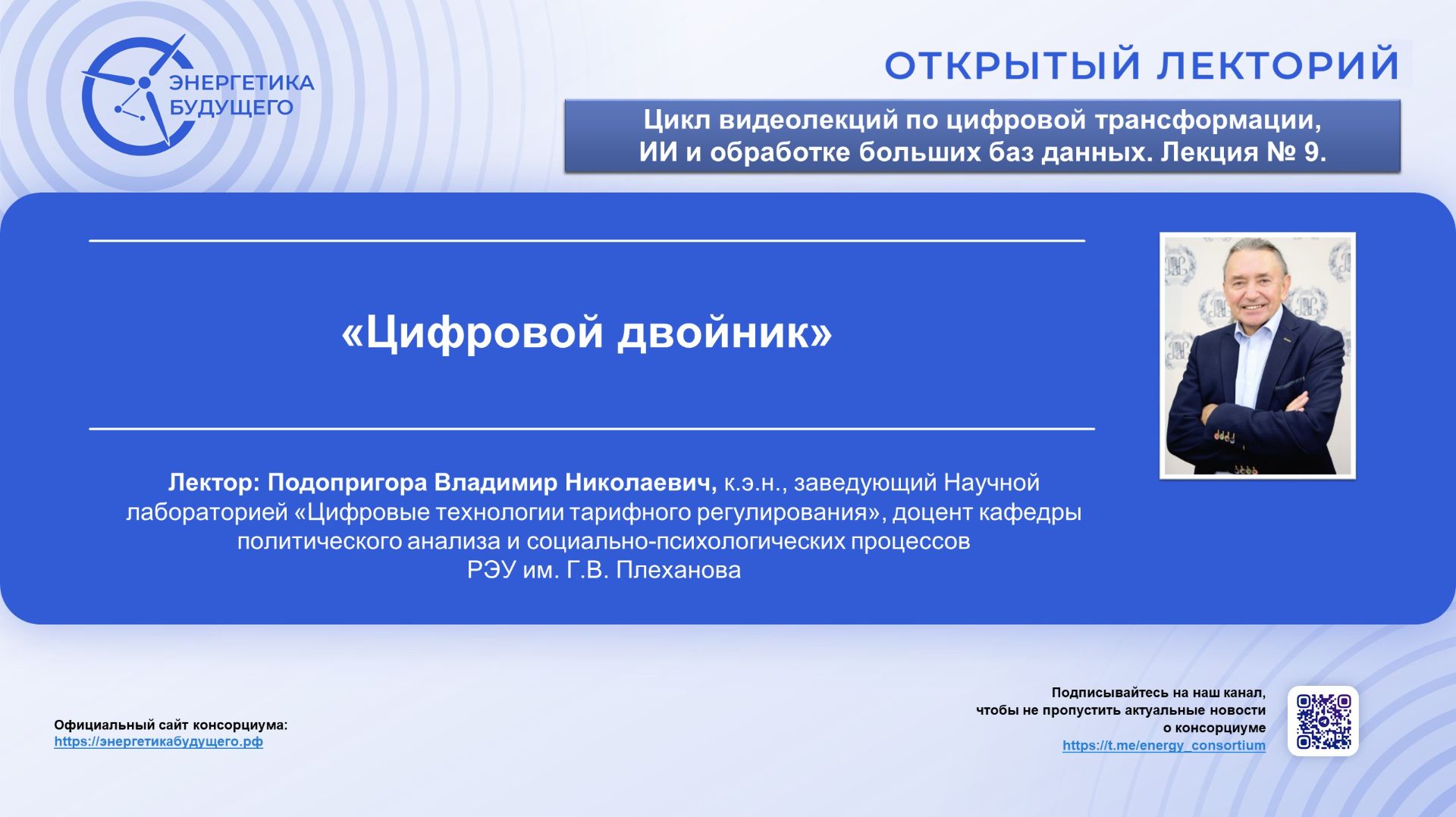 Цифровой двойник