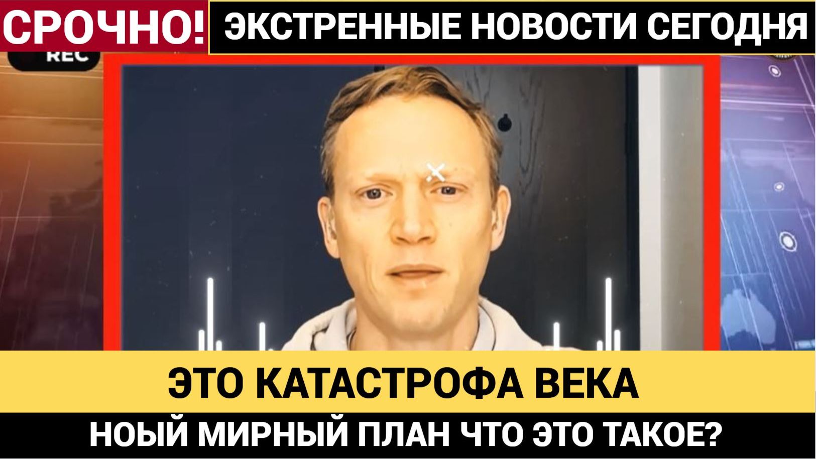 🔥 СЕНСАЦИЯ! НОВЫЙ МИРНЫЙ ПЛАН ТРАМПА ПО УКРАИНЕ — ЭТО КАТАСТРОФА! ЧТО ОН ПРЕДЛАГАЕТ?