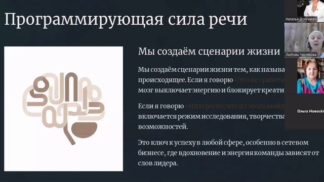 43м Слова режиссёры как речь управляет эмоциями и сценариями жизни