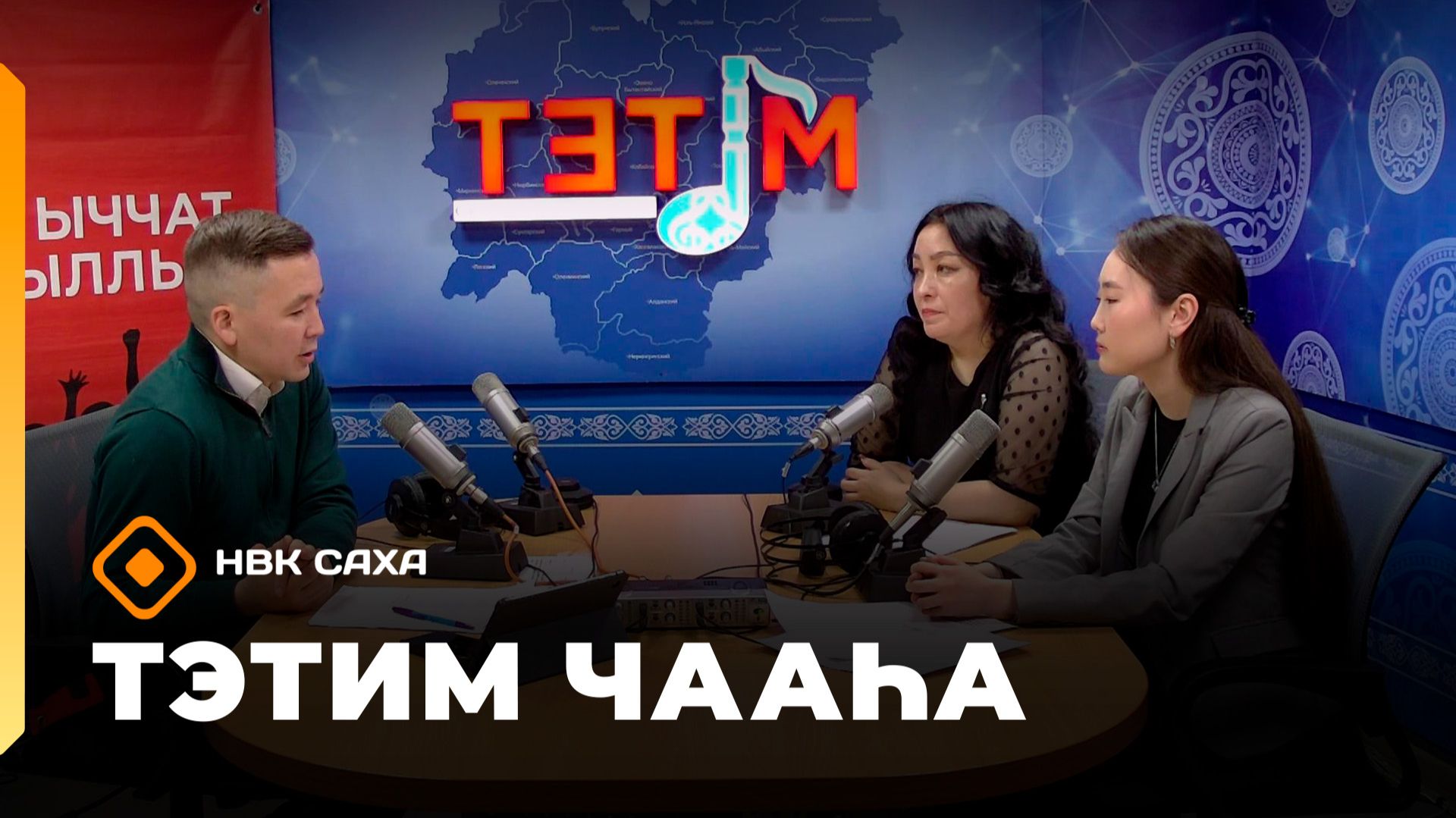 «Тэтим чааһа»   (26.11.25)