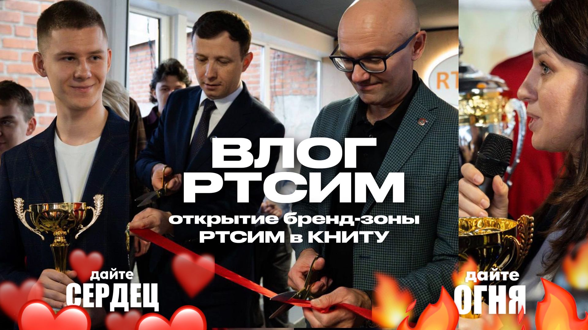 Влог с открытия бренд-зоны РТСИМ в КНИТУ