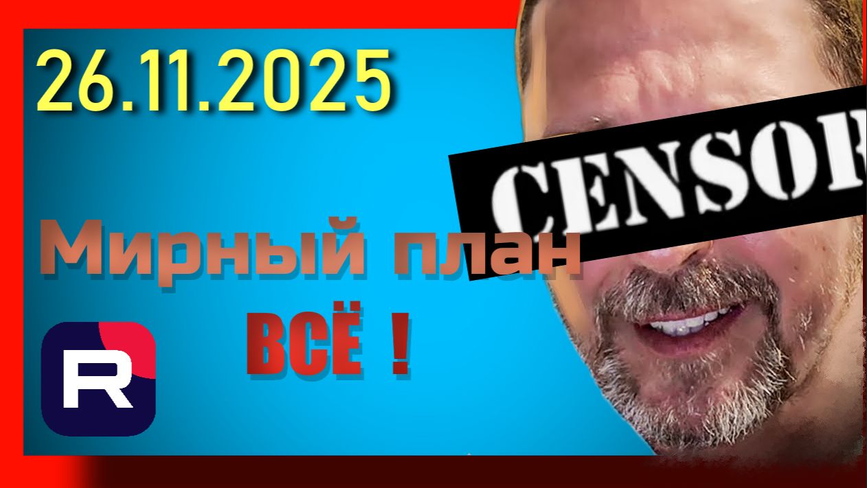 Шарий: Мирный план ВСЁ ! Шарий новое видео