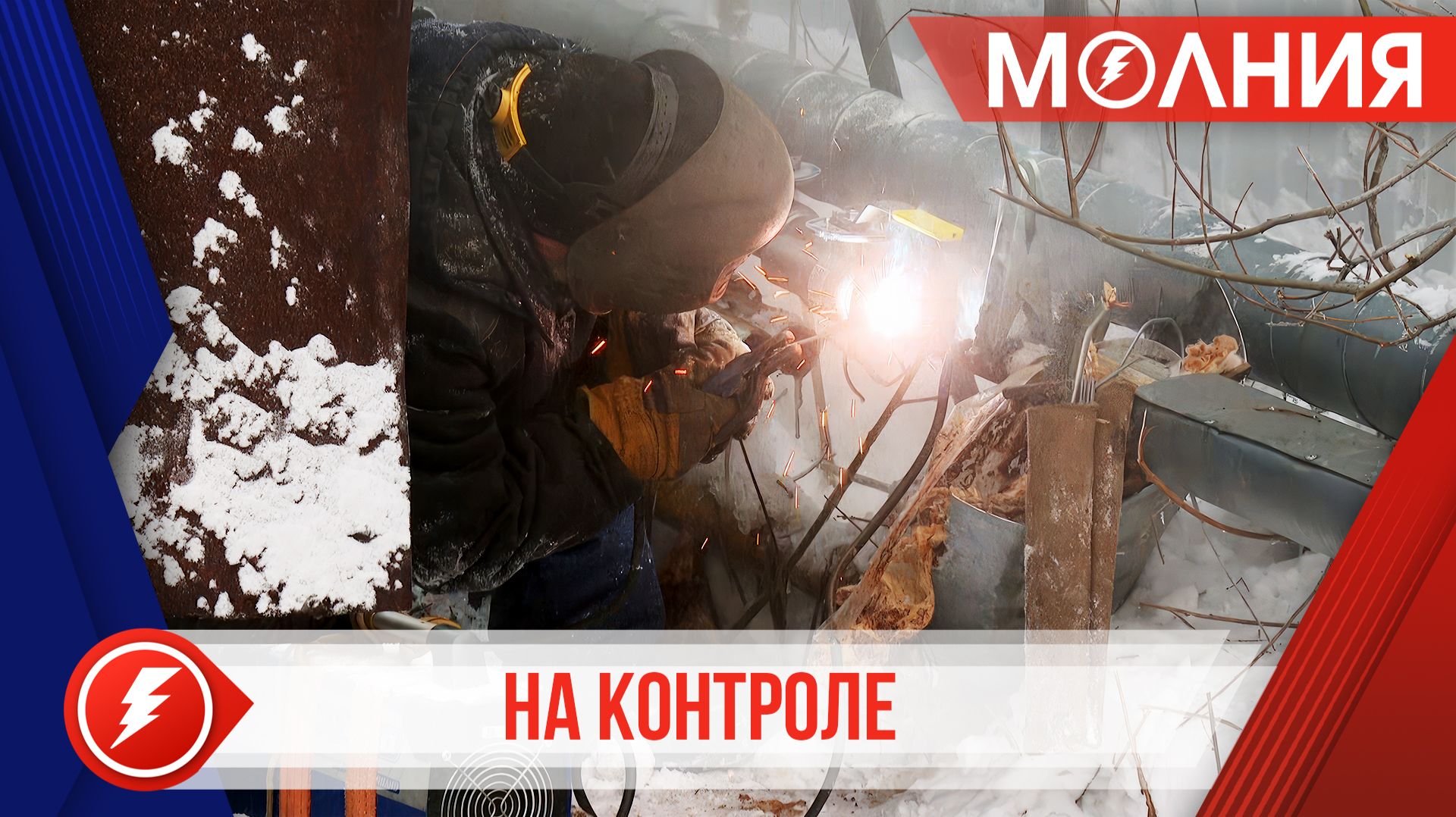 В Тарко-Сале оперативно устранили аварийные ситуации на сетях ТВС