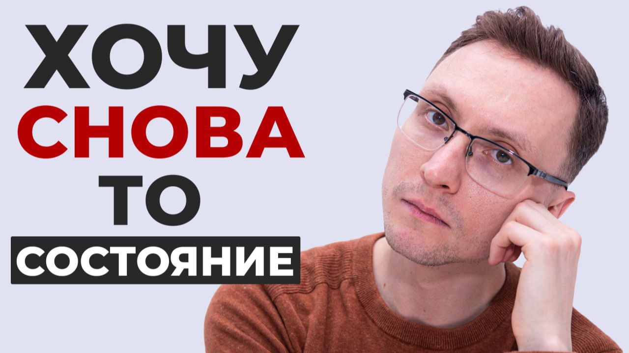 Как ВЕРНУТЬ ВОЛШЕБНОЕ СОСТОЯНИЕ Жизни в Потоке? Советы пробужденного.