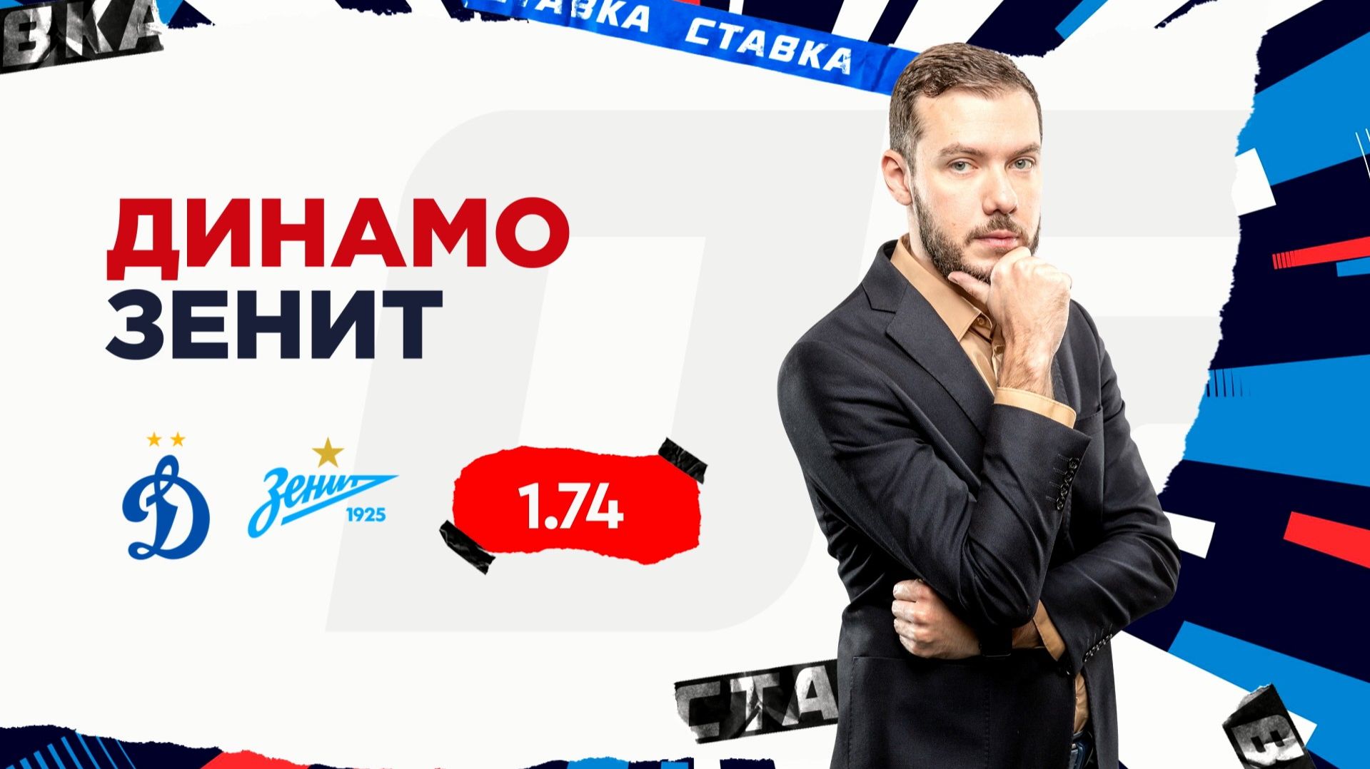 Динамо - Зенит | 27 Ноября| Прогноз Романа Гутцайта