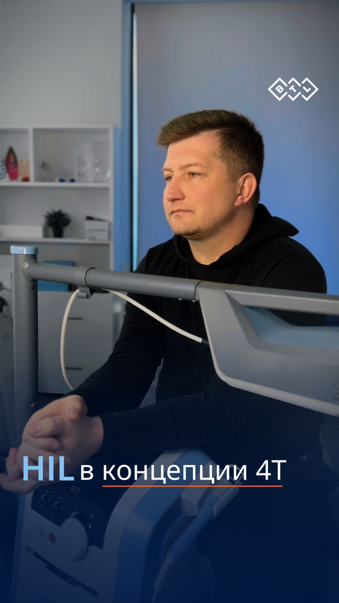 BTL 4T: быстрое восстановление и снятие боли без операций