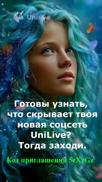 UniLive: Соцсеть, которой не хватало всем