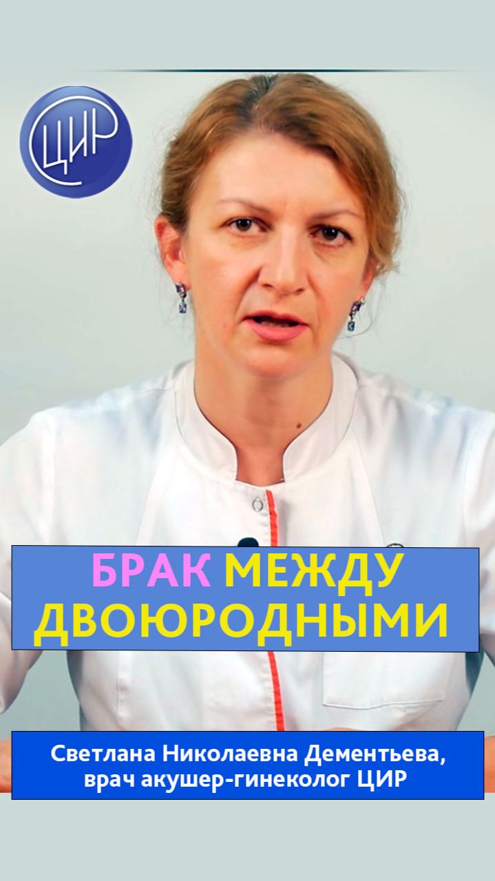 Родственные браки и опасность наследственных заболеваний.