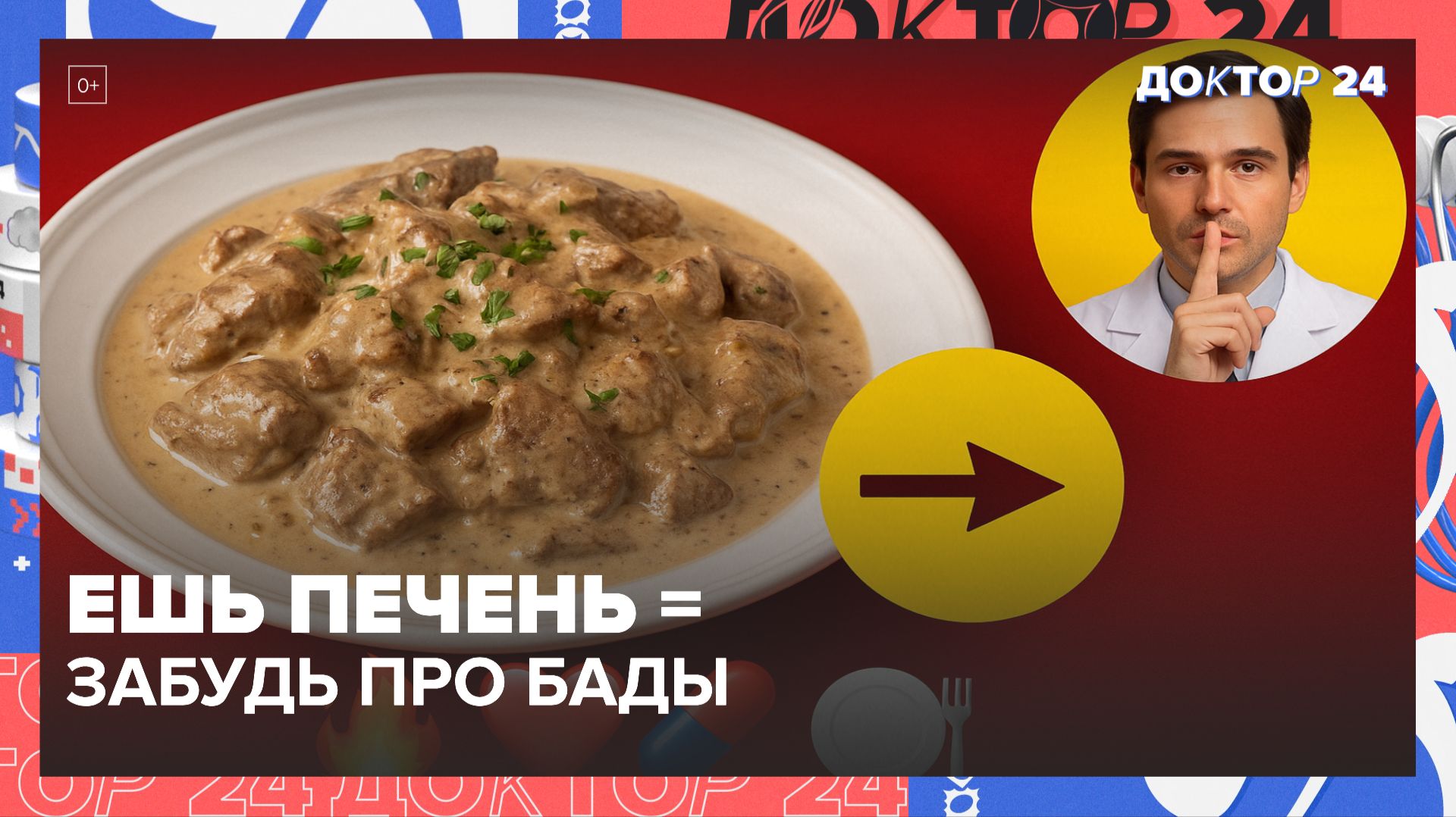ГОВЯЖЬЯ ПЕЧЕНЬ СТАЛА ВКУСНОЙ! КАК УБРАТЬ ГОРЕЧЬ И ЗАПАХ + ВСЯ ПРАВДА ПРО ВИТАМИНЫ | Доктор 24