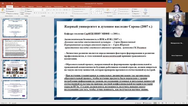 ХII Саровские молодежные чтения 24 ноября 2025 г. Пленарное заседание. Часть 1.