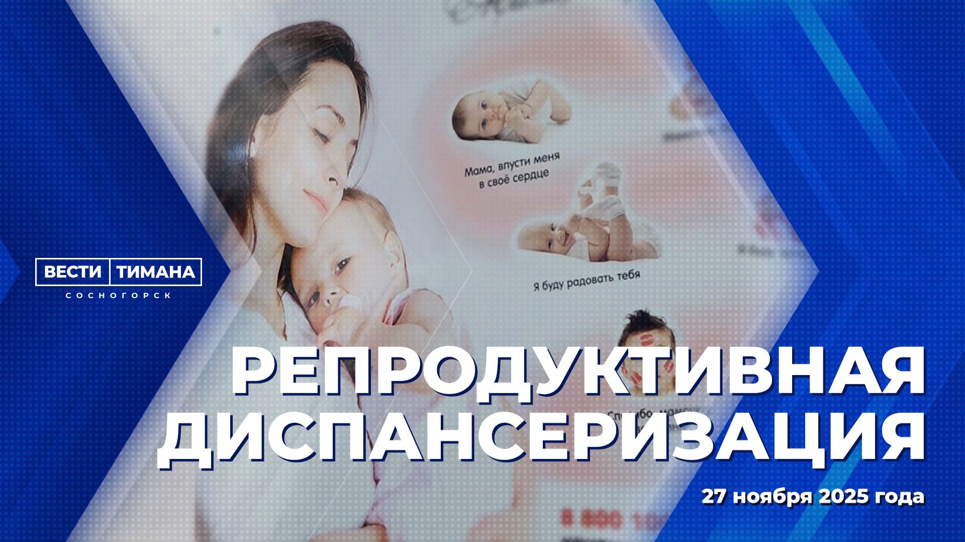 Репродуктивная диспансеризация