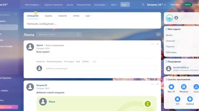 1. Лента+чаты