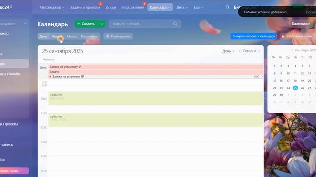 3. Календарь+диск