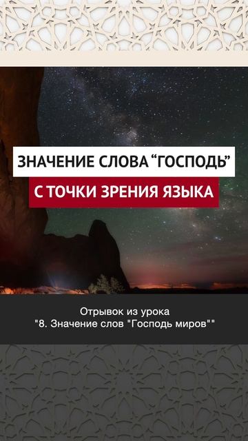 Значение слова «Господь» с точки зрения языка || Ринат абу Ибрахим #религия #истина #Аллах