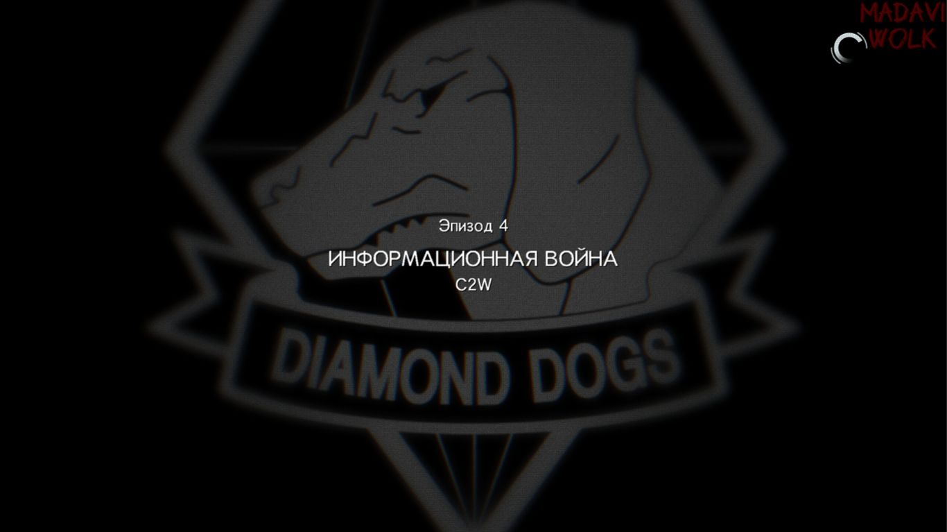 METAL GEAR SOLID V THE PHANTOM PAIN #15 Информационная война