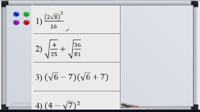 16 Корни - действия с корнями | Алгебра - 8 класс