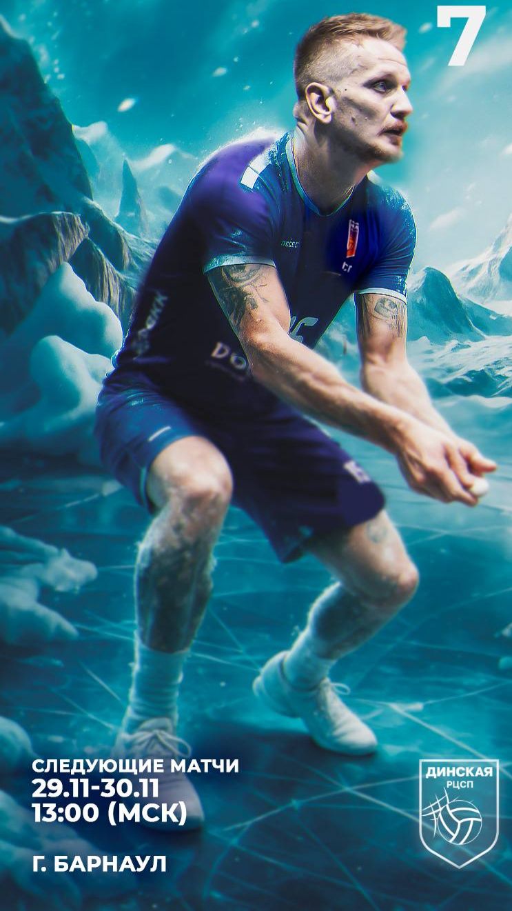 Алтай ждёт кубанцев. «Динская-РЦСП»