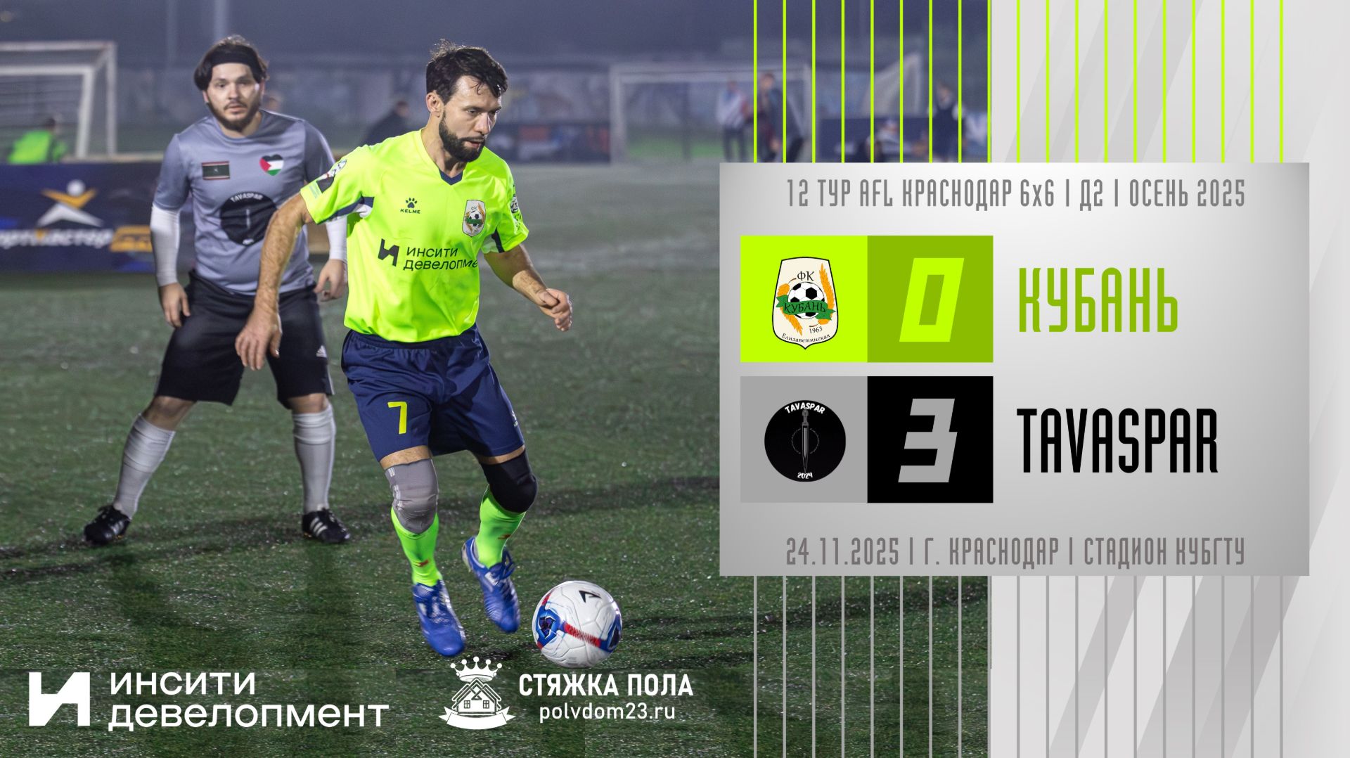 Кубань - Tavaspar | 24.11.2025