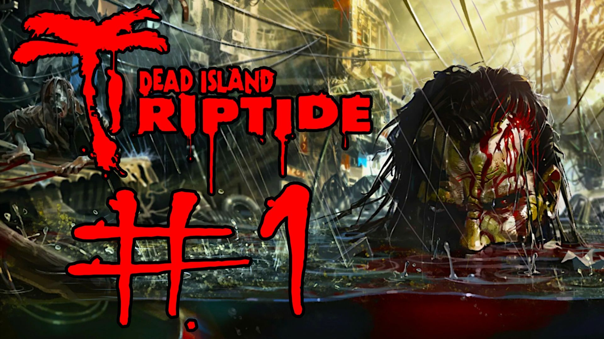 Dead Island: Riptide. Прохождение. #1
