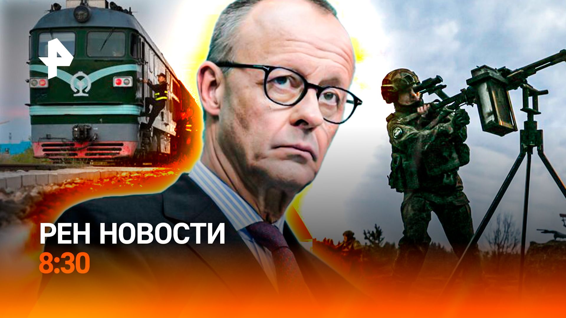 Марафон смерти / Мерц спровоцировал дипломатический скандал / Шальные императрицы / РЕН Новости 8:30