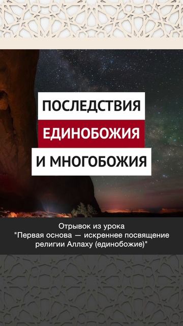 Последствия единобожия и многобожия || Динар абу Идрис #религия #вера #сунна