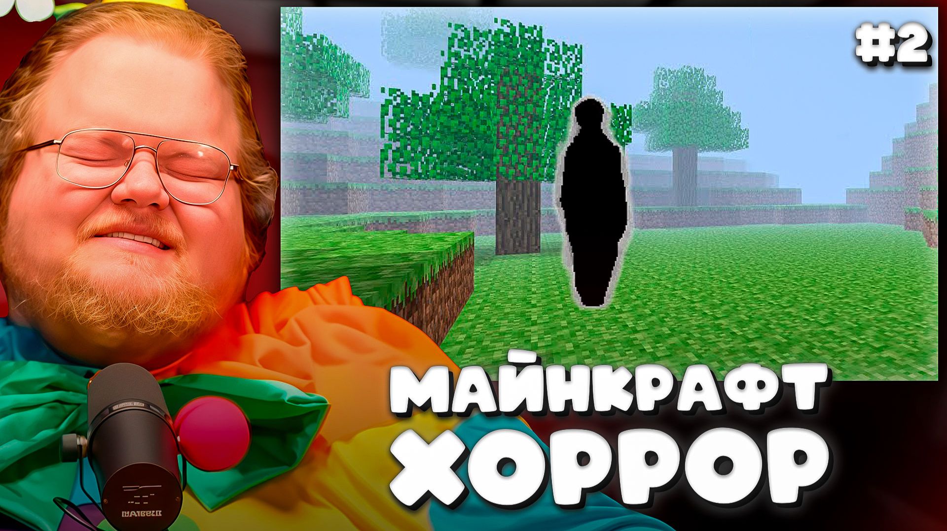 T2x2 ИГРАЕТ в НОВУЮ МАЙНКРАФТ ХОРРОР СБОРКУ ► ПЕРВЫЙ КОНТАКТ #2