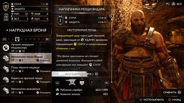 God of War Ragnarok. Призы в игре.