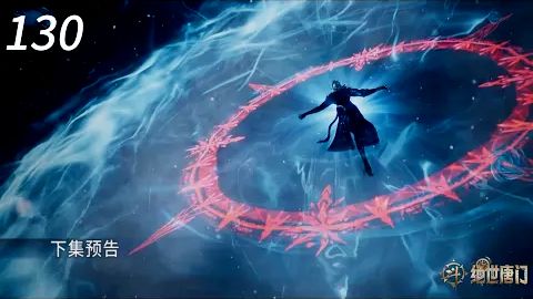 绝世唐门130集预告：霍雨浩带橘子离开日月帝国，雪帝跳一支舞，所有魂兽跪拜，20万年冰熊王登场