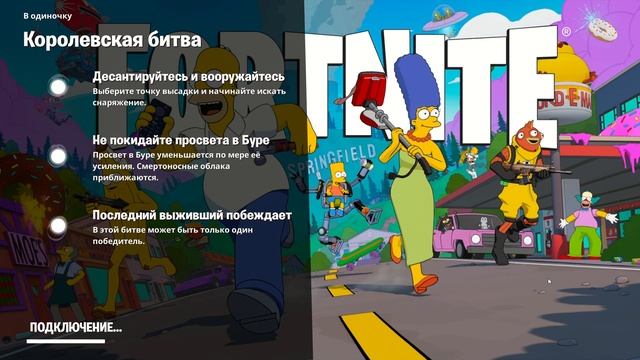 Играю в Fortnite, гриферы задолбали!