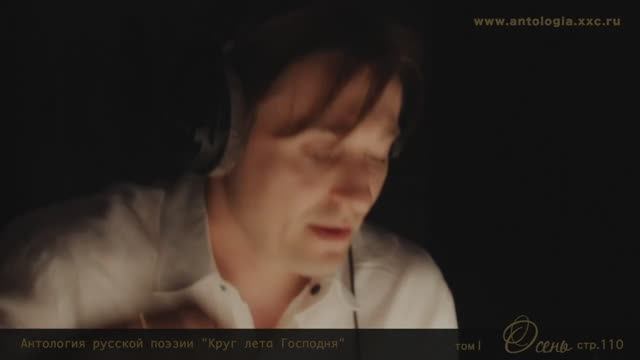 Сергей Есенин «Не ветры осыпают пущи». Читает Сергей Безруков в проекте «Живая поэзия»