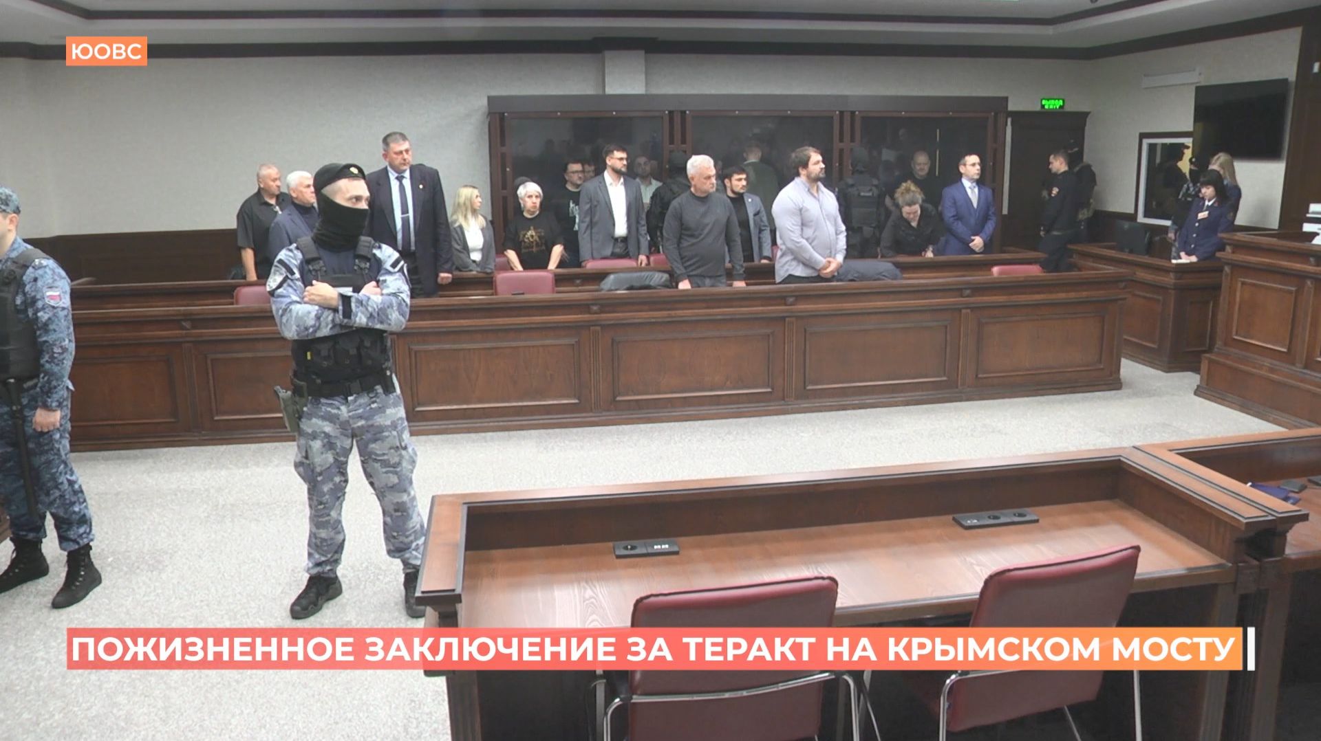 Устроившие подрыв Крымского моста приговорены к пожизненному заключению