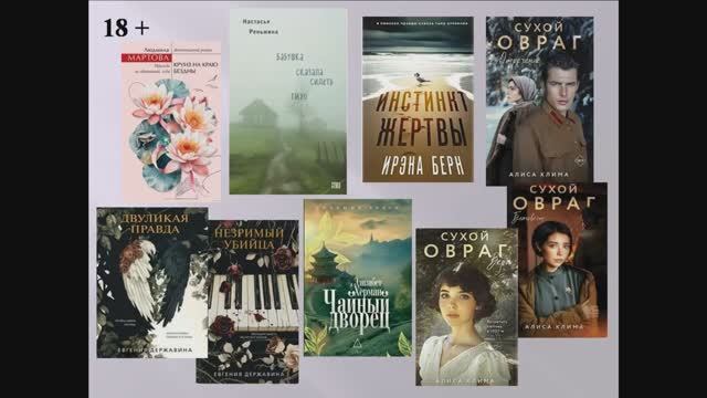 Обзоры книжных новинок. выпуск 100