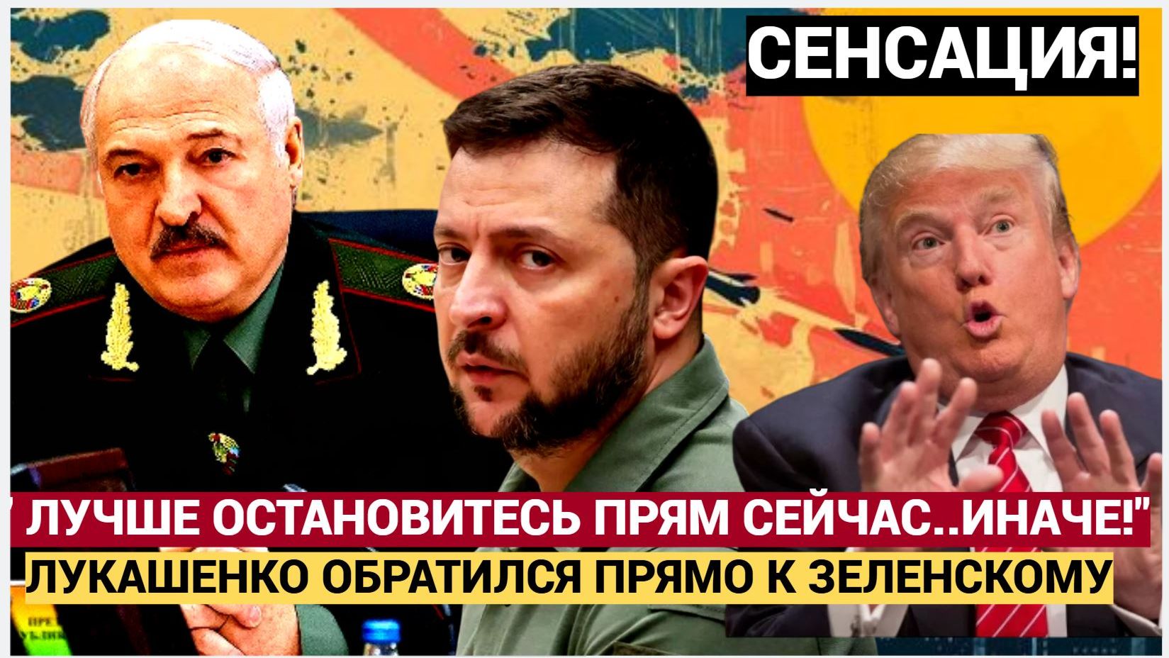 Шок в Киеве! Лукашенко Сделал Громкое Заявление в Адрес Украины