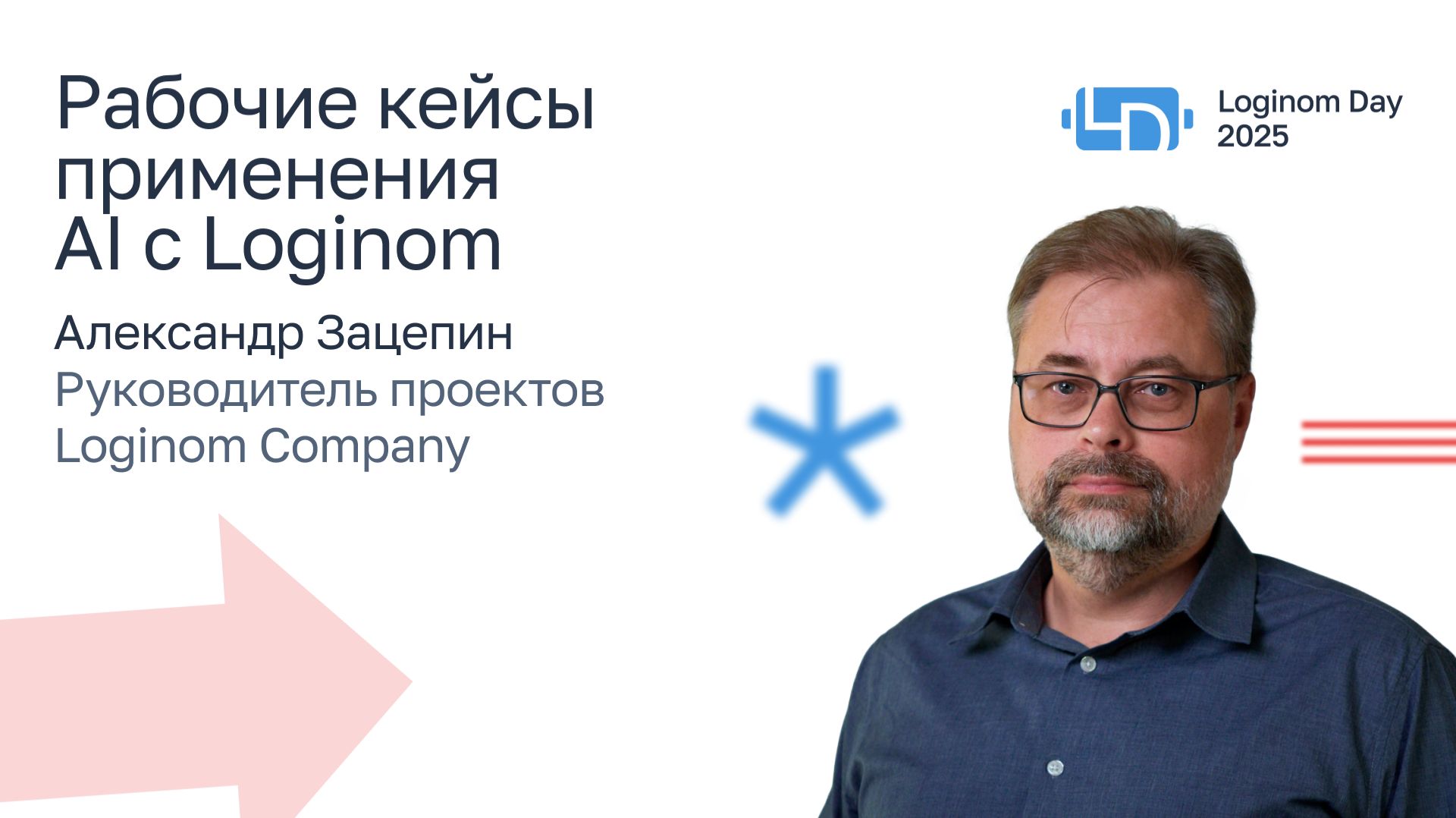 Рабочие кейсы применения AI с Loginom - смотреть видео онлайн от ...