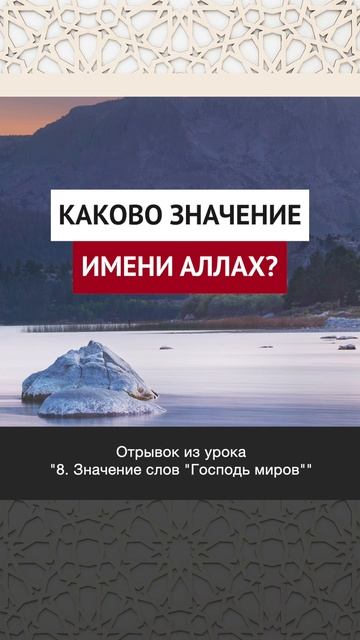 Каково значение имени Аллах? || Ринат абу Ибрахим #религия #истина #верить