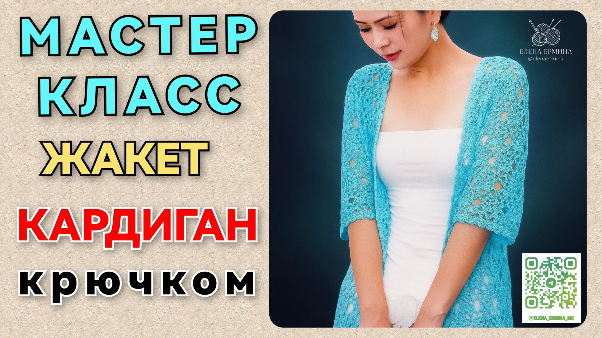 🔥💯 ВЫ БУДЕТЕ В ВОСТОРГЕ! 👍 Вяжем 3️⃣ вещи по одному мастер - классу регланом сверху