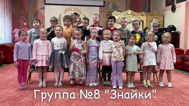 Поздравление с днем матери от группы №8 "Знайки"