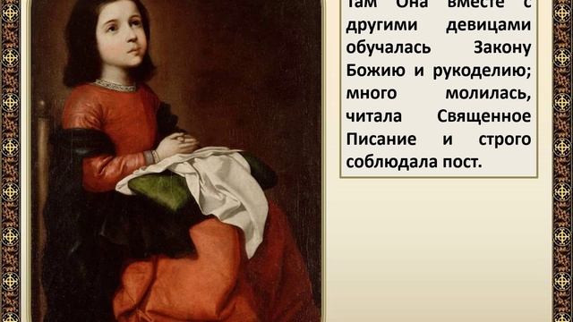 Закон Божий. Введение во храм Пресвятой Девы Марии (иллюстрированная аудиокнига)