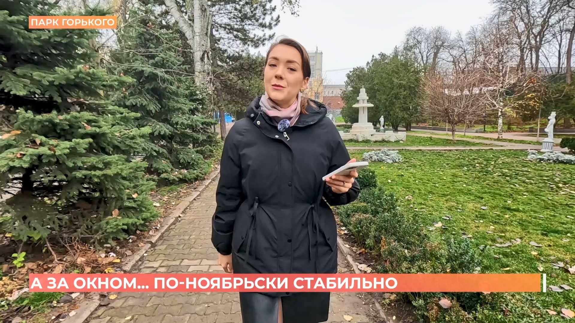 А за окном. 27 ноября 2025