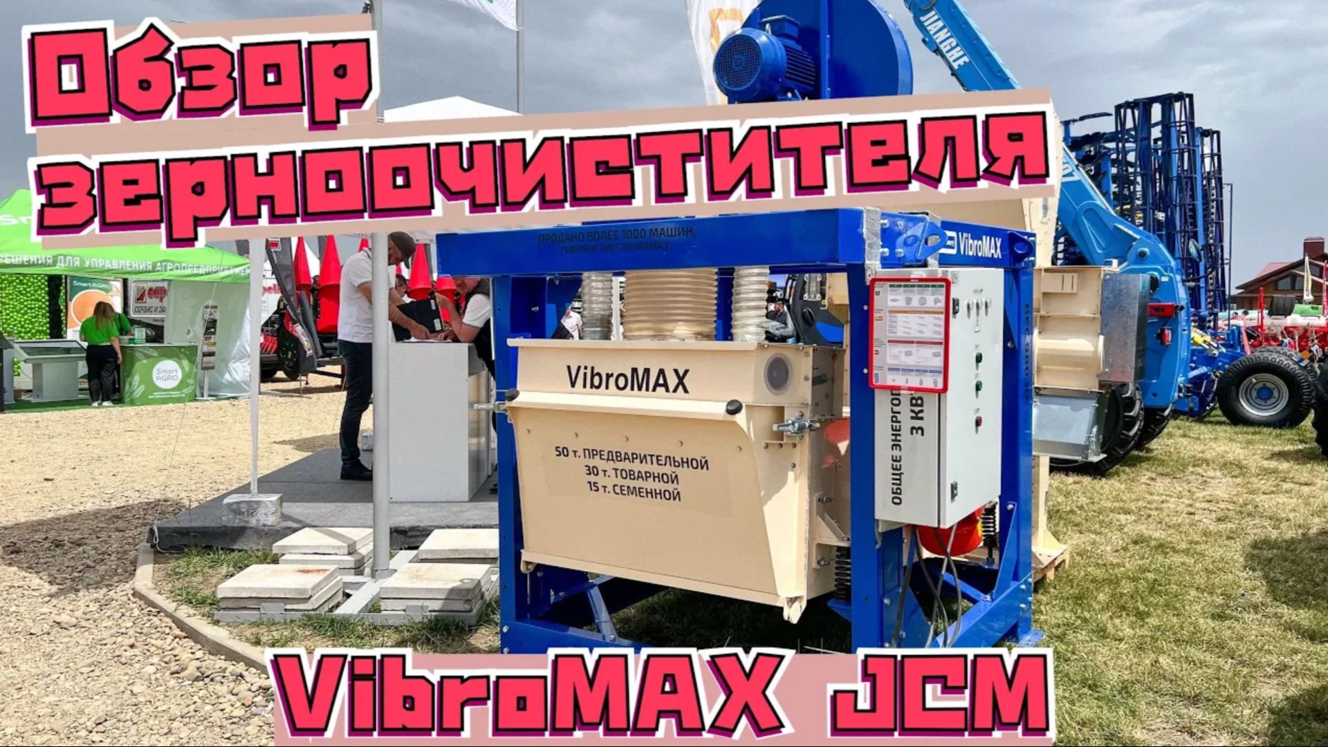 Обзор зерноочистителя Vibromax JCM