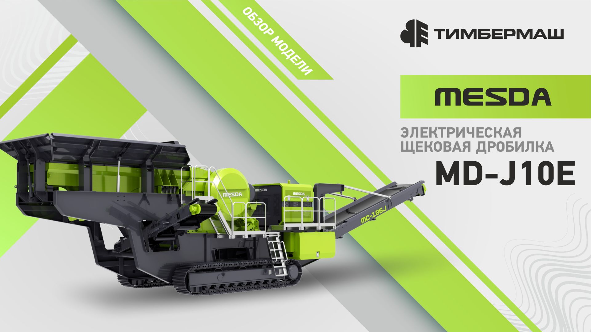 Mesda MC-106J (MD-J10E)