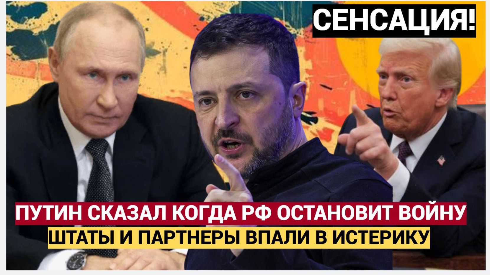 "НЕ УЙДЕТЕ САМИ ЗАБЕРЕМ И ОДЕССУ!🔴 ПУТИН РАССКАЗАЛ, КОГДА РОССИЯ ОСТАНОВИТ ВОЙНУ! ЗАПАД В ПАНИКЕ!